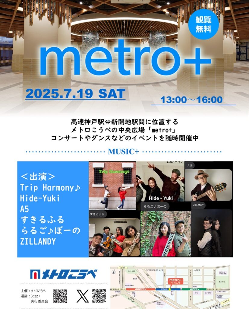 【metro＋イベント情報 JAZZ+】 Trip Harmony♪／Hide-Yuki／A5／すきるふる／らるご♪ぼーの／ZILLANDY ...